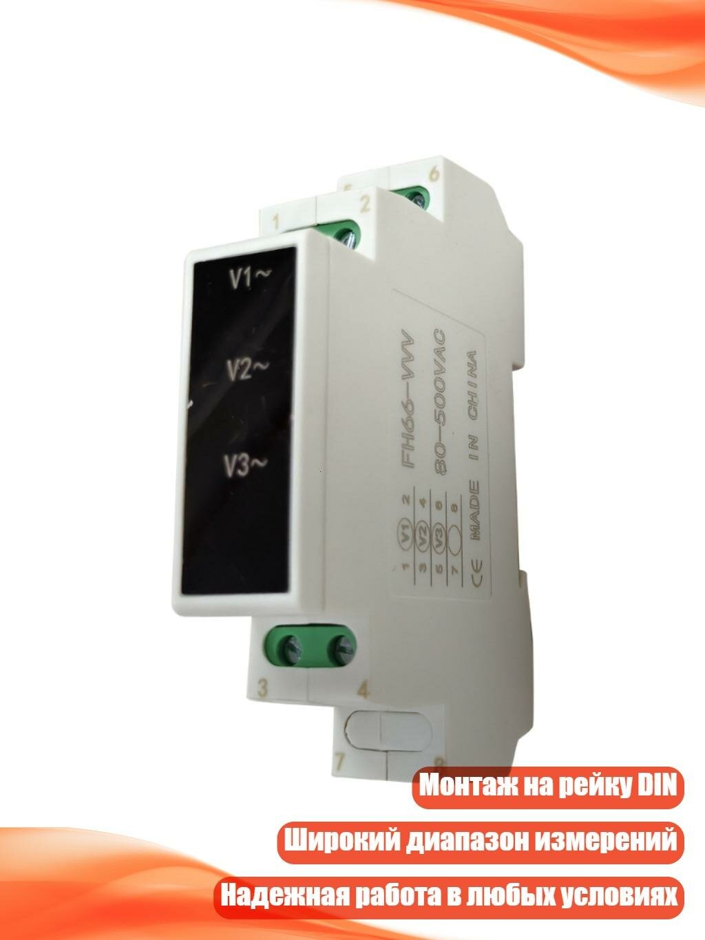 Цифровой трёхфазный вольтметр для монтажа на DIN-рейку