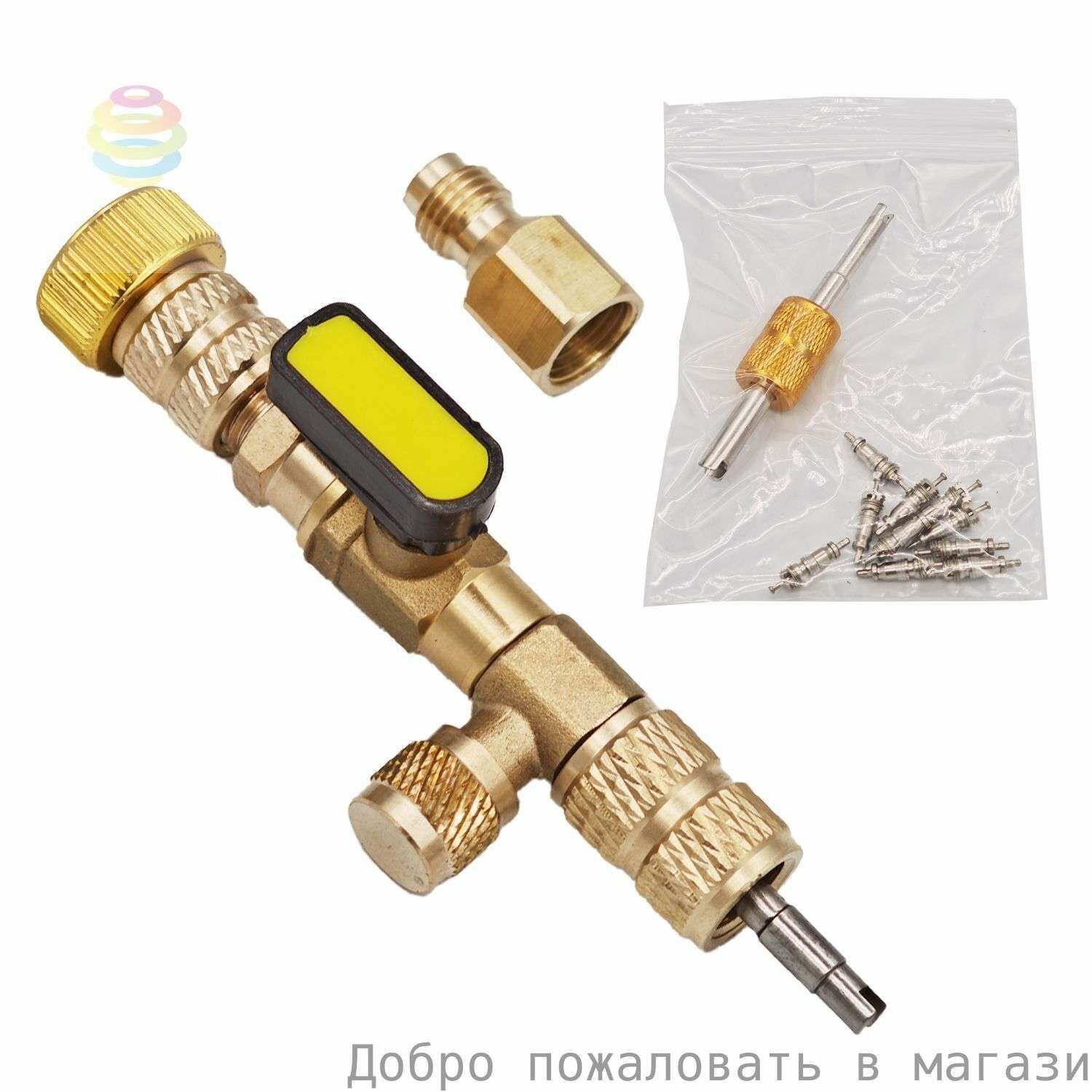 Вентиль для замены золотников под давлением, ниппелей для охлаждающей жидкости кондиционеров , сплит систем и рефрижераторов