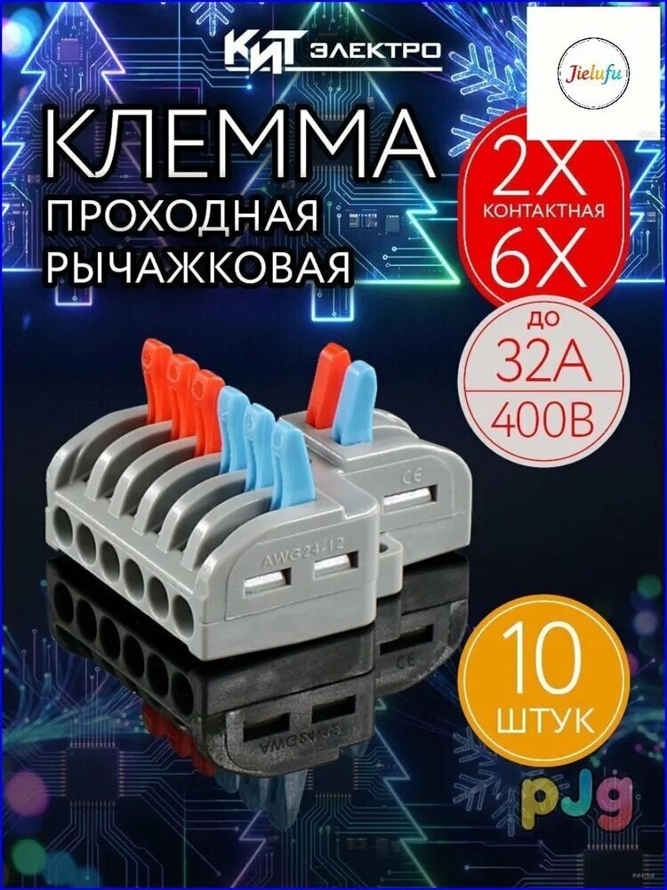 Клеммы WAGO 8-контактные быстрозажимные 10шт