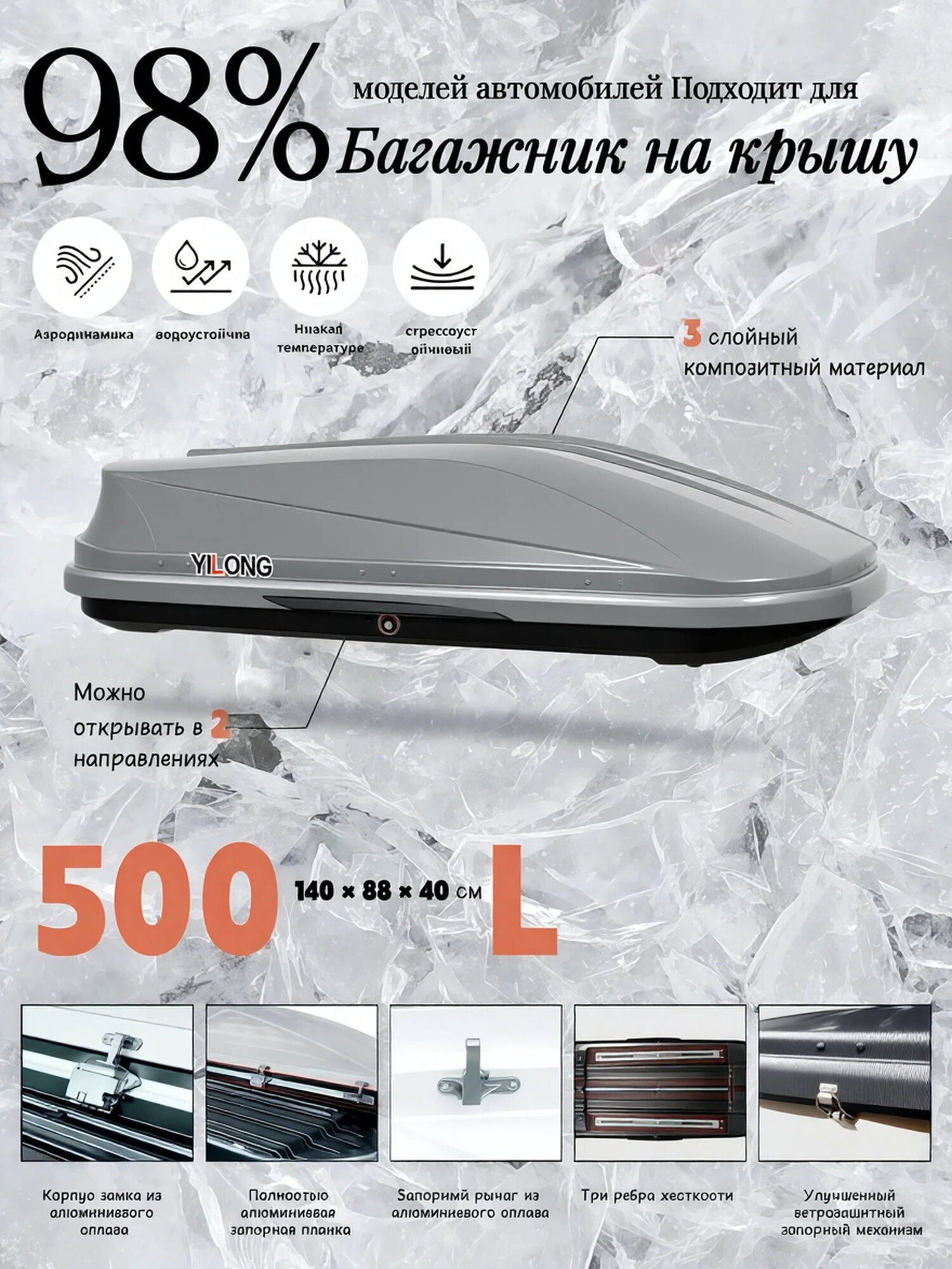 YILONG Багажный бокс, Аэродинамическая поперечина, объем: 500 л, 140 см