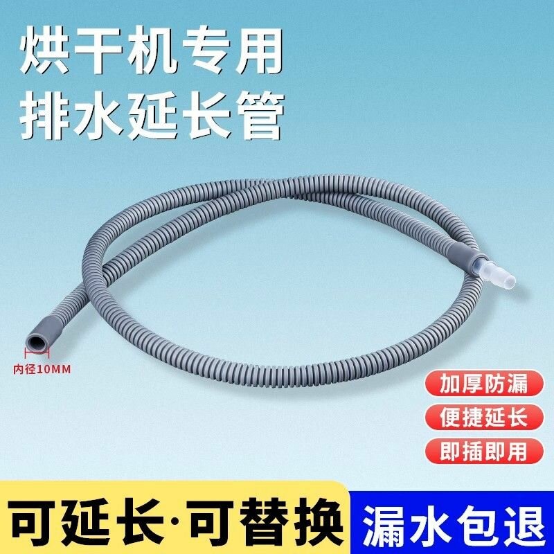 Дренажный шланг для сушильной машины Удлинитель сливного шланга для сушильных машин Haier Little Swan Bosch Siemens LG