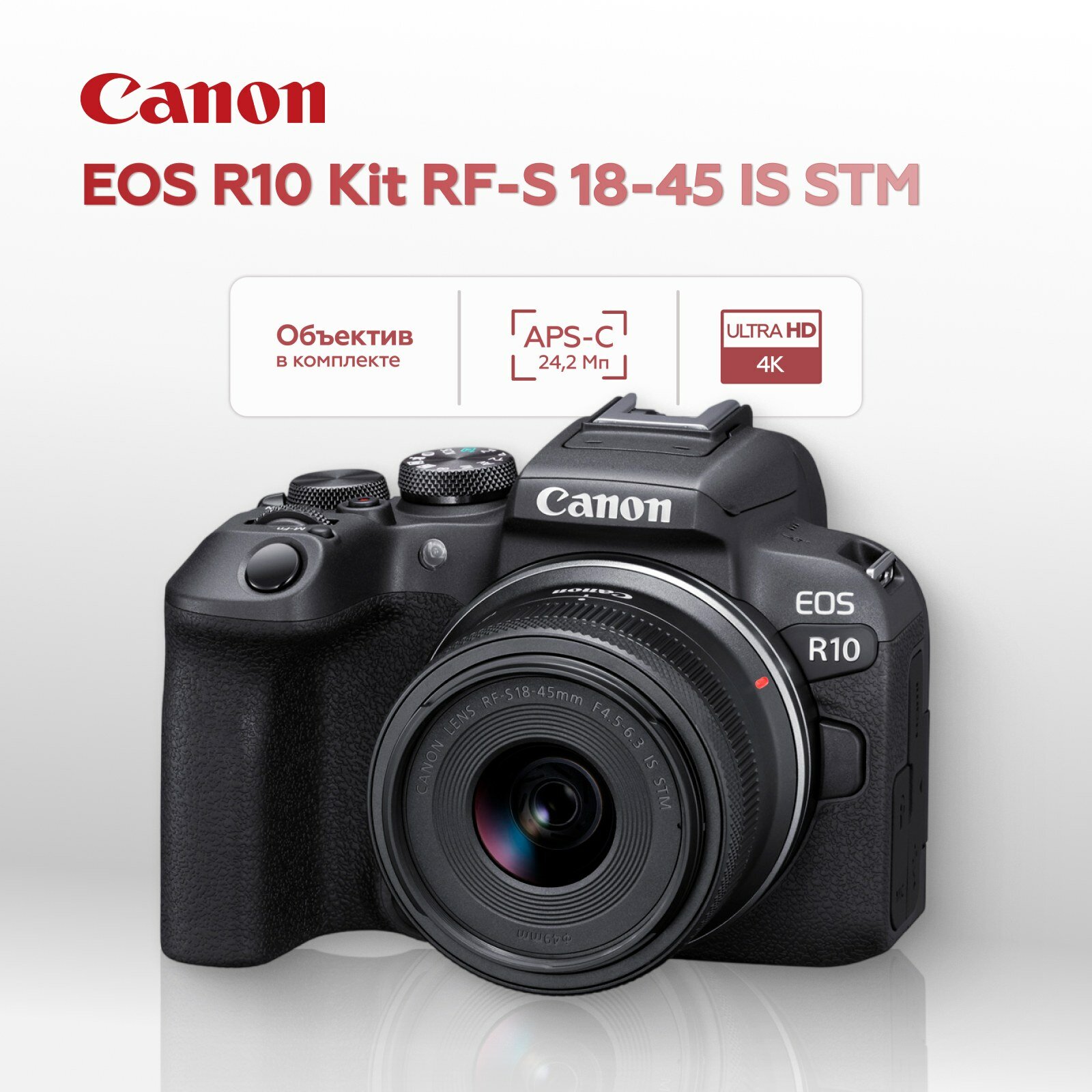Беззеркальный фотоаппарат Canon EOS R10 Kit RF-S 18-45mm IS STM