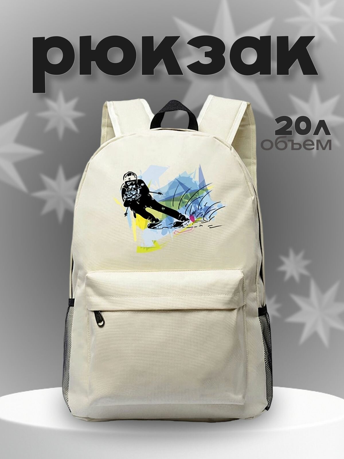 Рюкзак Горнолыжный спорт белый №3
