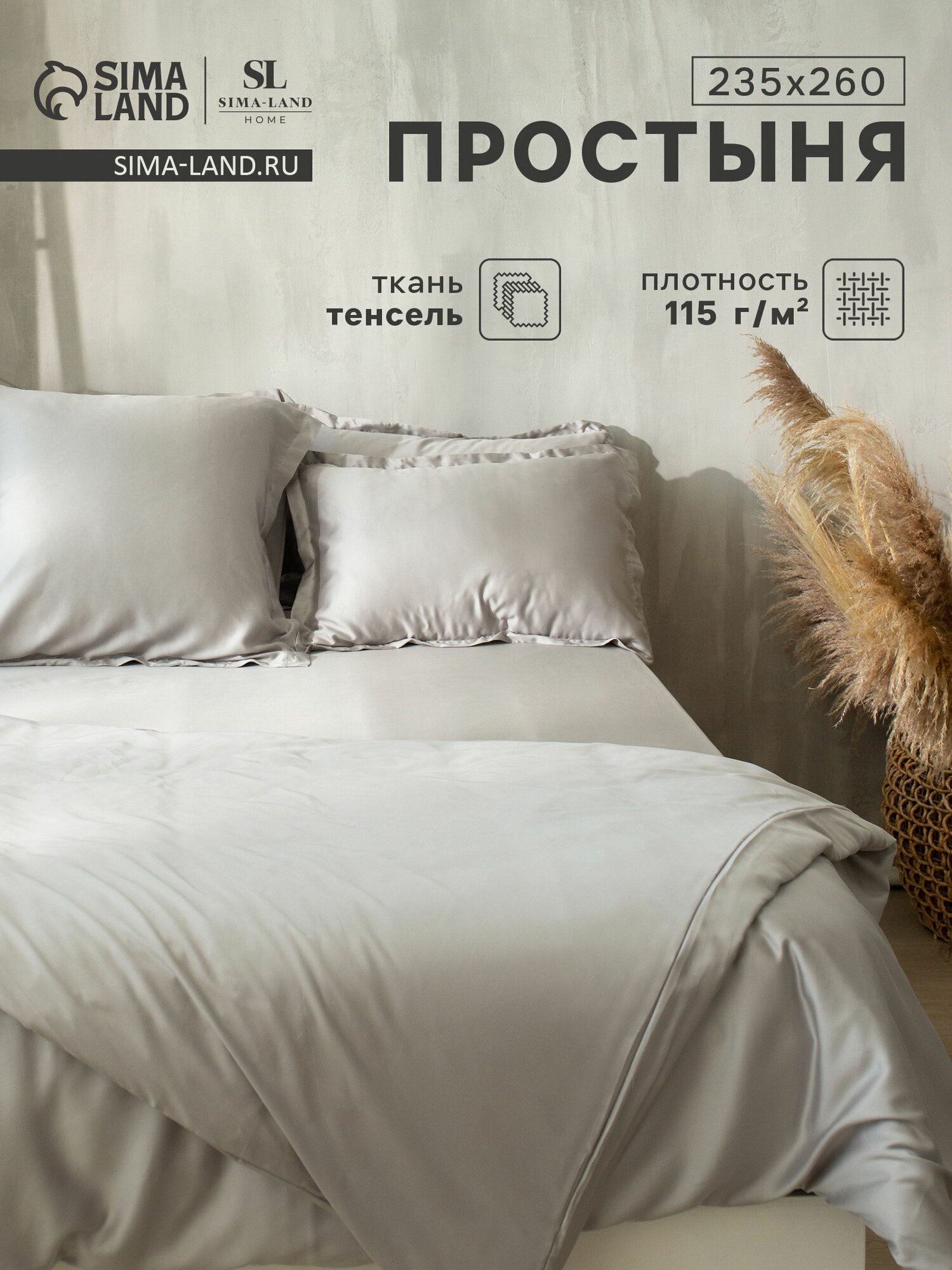 Простыня евро SL Home Tencel, 235x260 см, тенсель, светло-серая