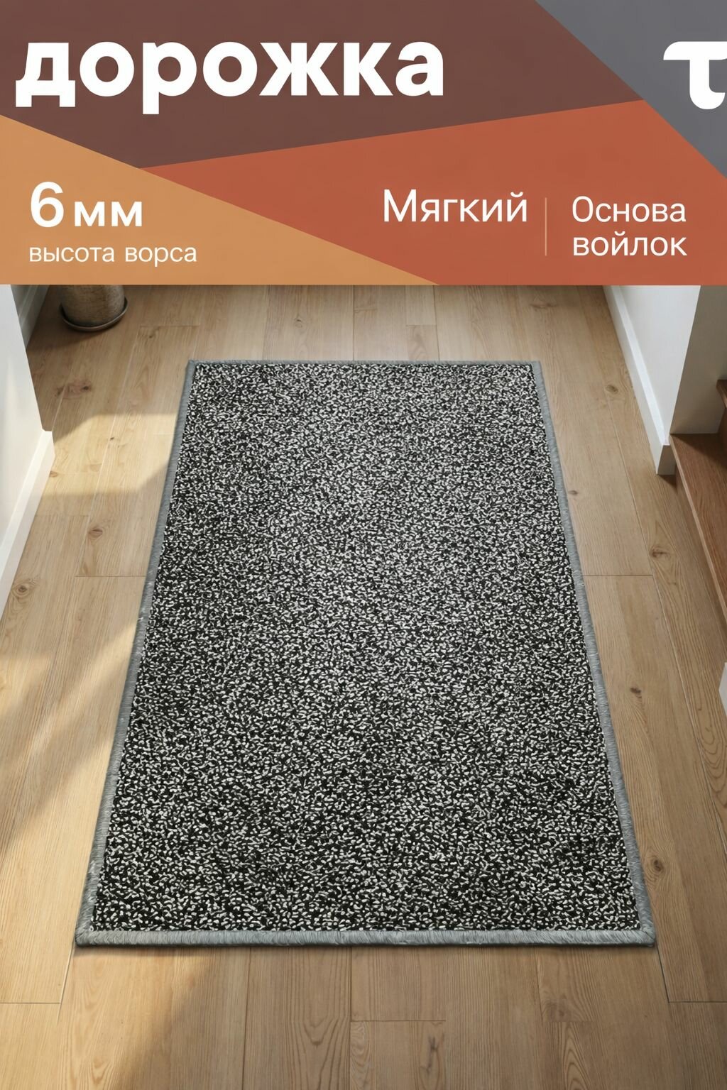 Ковер палас дорожка на пол размером: 0,5*4,5 (м) (50 х 450 см) черный, мягкий однотонный в спальню, гостиную на кухню без рисунка на балкон