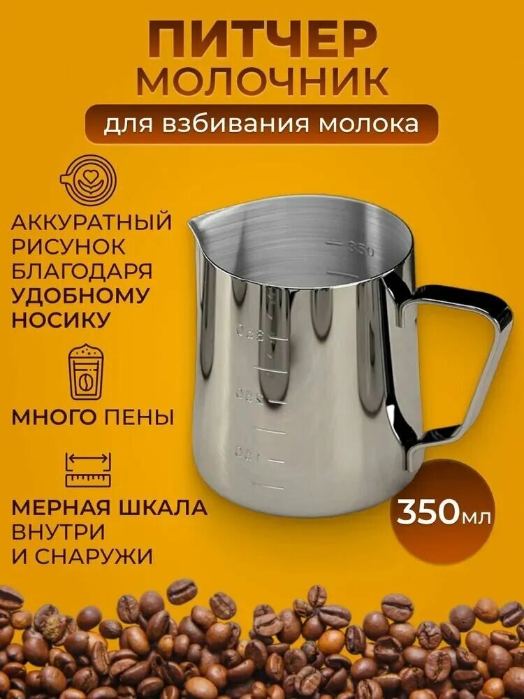 Питчер для молока, диаметр 8 см, 1 шт