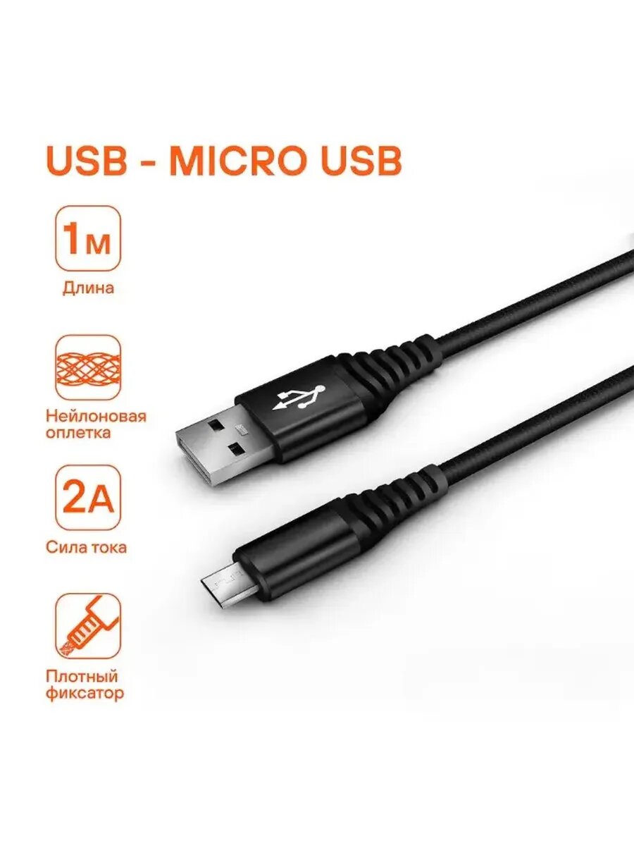 Нейлоновый кабель USB micro 1м для зарядки и данных