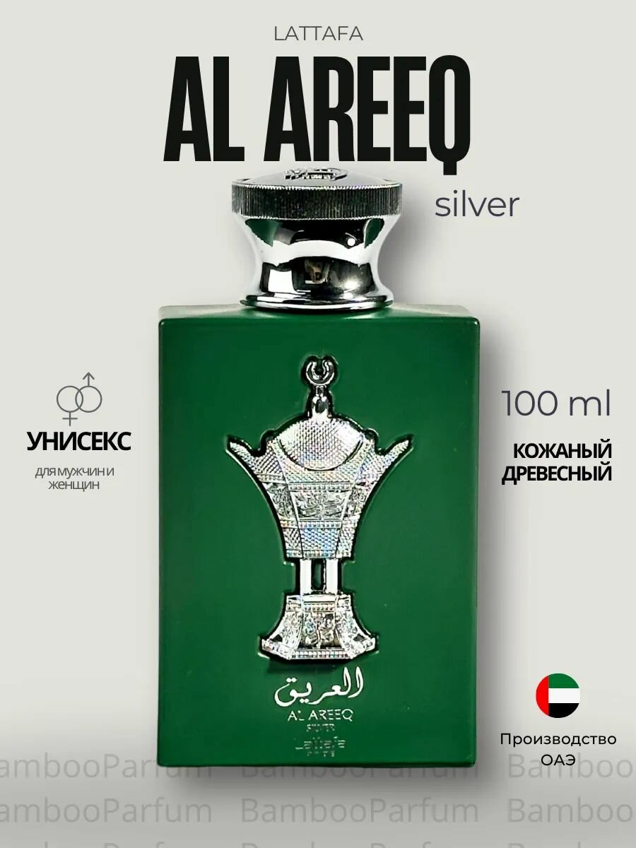 Духи арабские мужские Al Areeq Silver 100 мл Lattafa