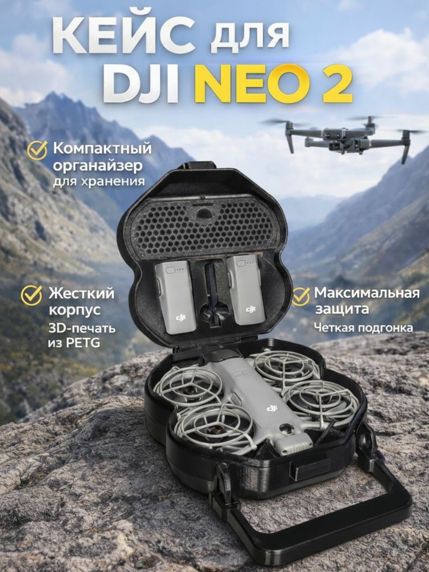 Кейс для DJI Neo 2