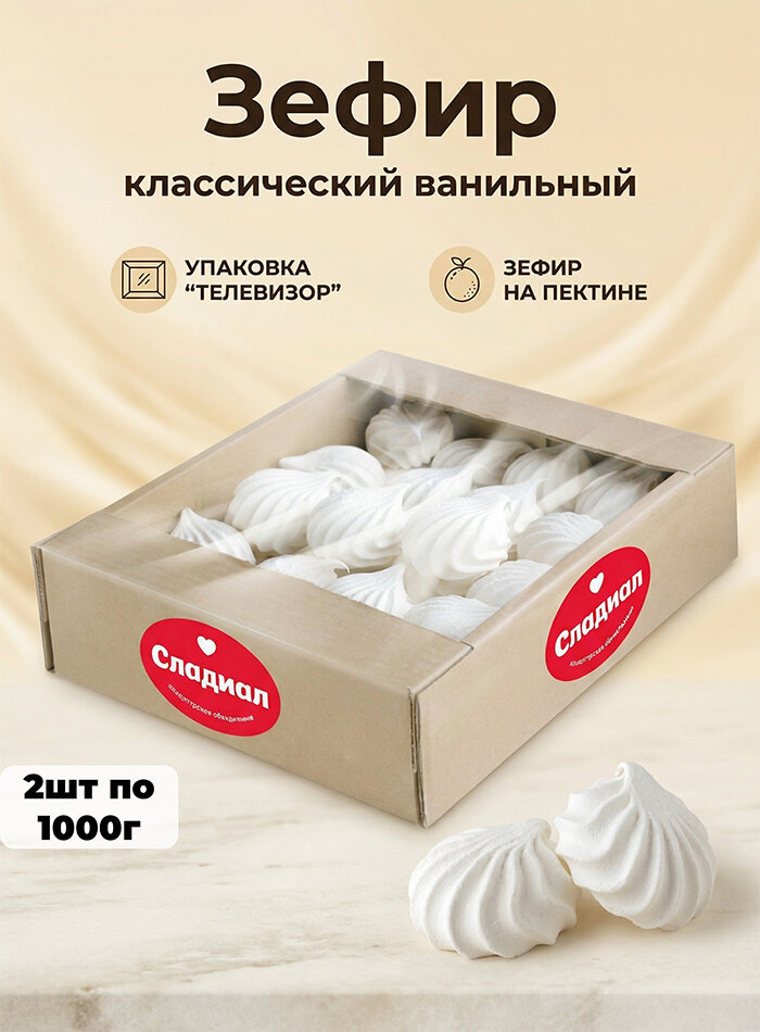 Зефир классический ванильный 2000г