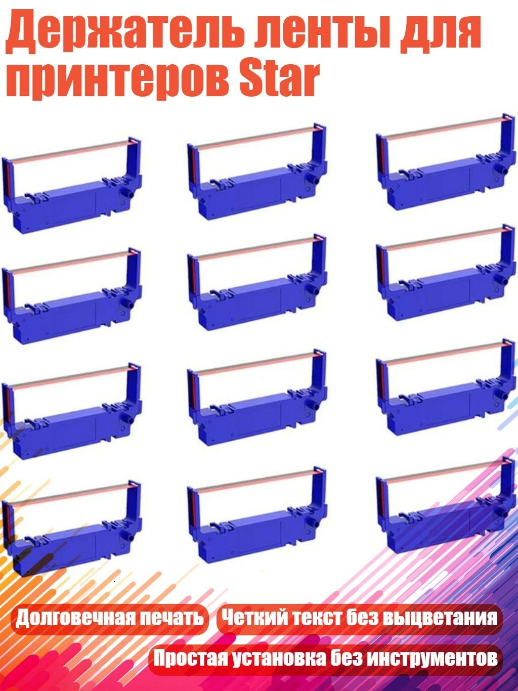Держатель ленты для принтеров Star