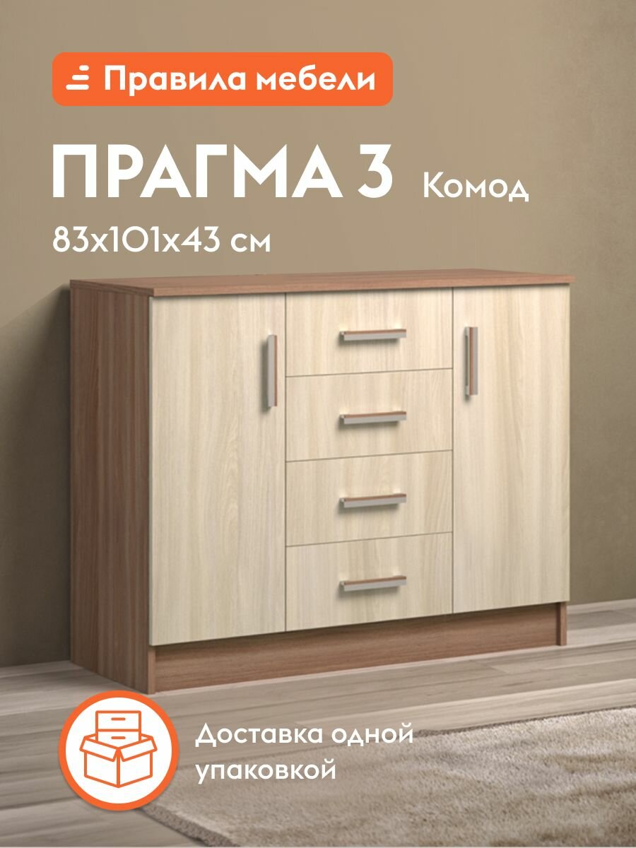 Комод для одежды и хранения вещей Прагма 3 с ящиками, с полками, 100.6х43.2х82.6 см, Ясень Шимо / Ясень Шимо светлый