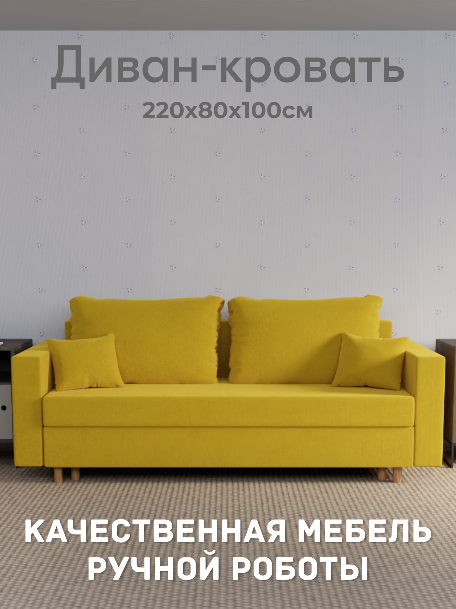 Диван кровать в гостиную, желтый