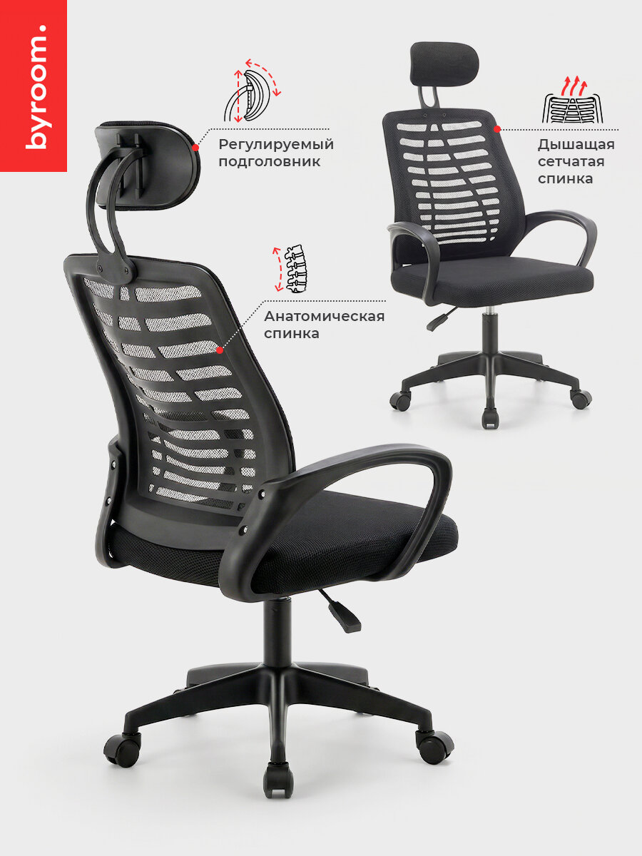 Рабочее компьютерное кресло на колесиках BYROOM Office Stick MC023N-B черное. Офисный стул с ортопедической спинкой