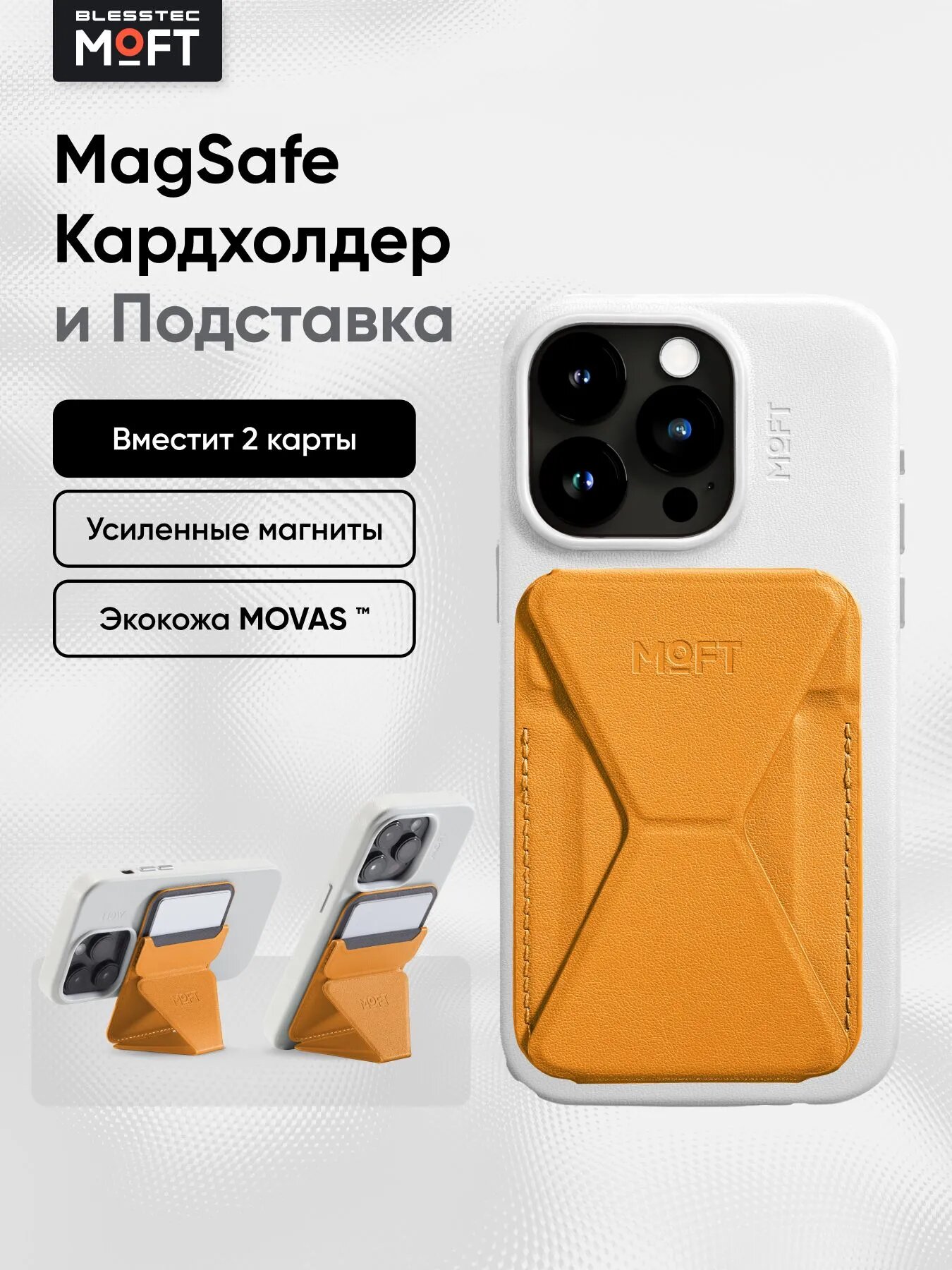 Кардхолдер и Подставка для телефона с усиленными магнитами MOFT 4 с MagSafe Вмещает 2 карты | оранжевый цвет