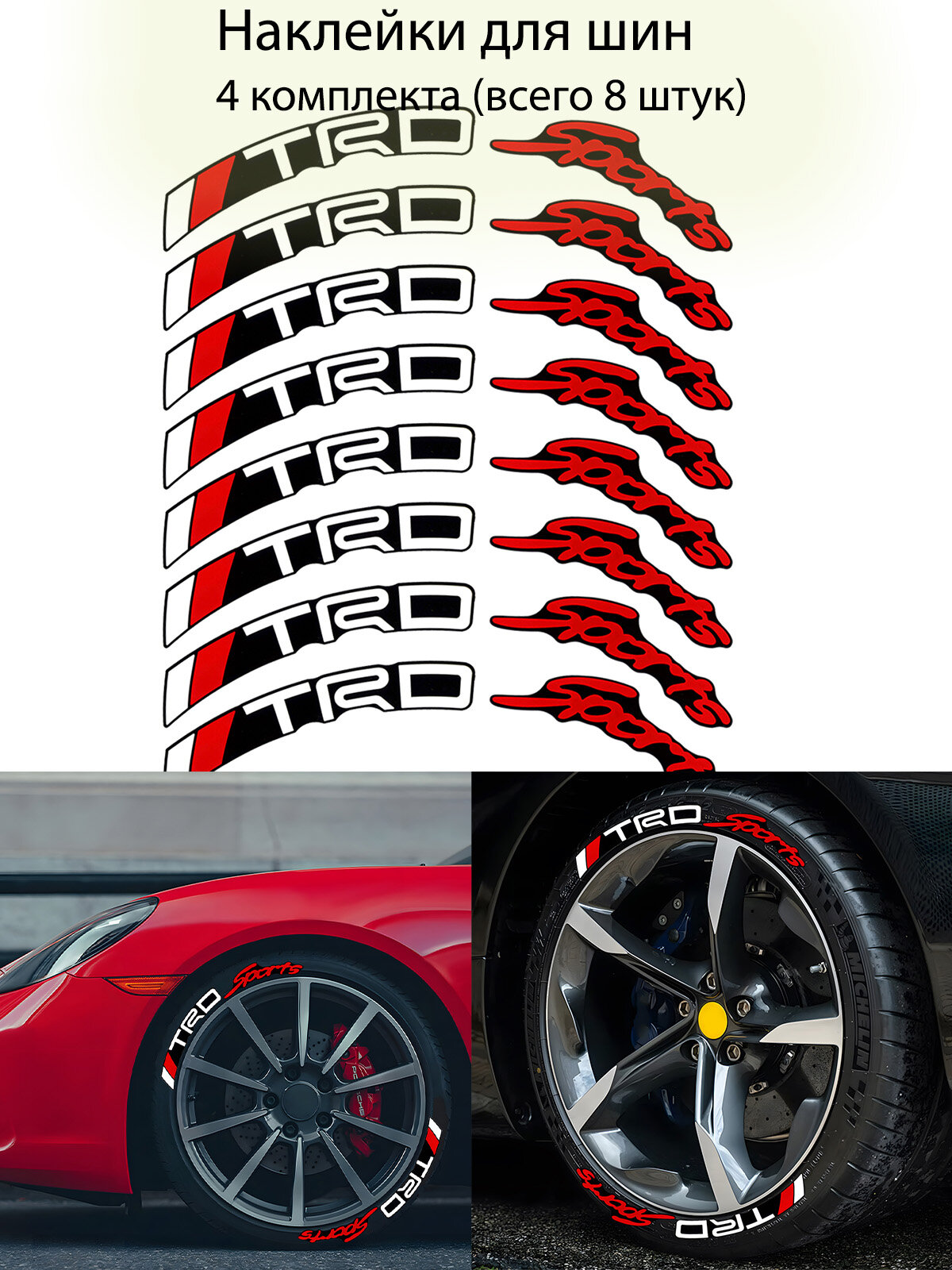 Наклейки на шины, TRD Sport, Четыре группы из 8 наклеек на автомобильные шины, прочные и простые в установке, GR Yaris Corolla Supra Camry TRD GR Sport V6/Celica GT-Four MR2