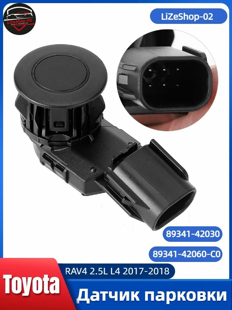 Датчик парковки Toyota RAV4 2017-2018 89341-42060 — замена 89341-42030/89341-42060-C0, чёрный ABS, простой монтаж