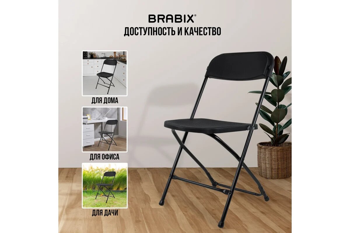 Стул Brabix Golf CF-002, складной, офисный, черный, пластик/металл, до 110 кг — фото 1