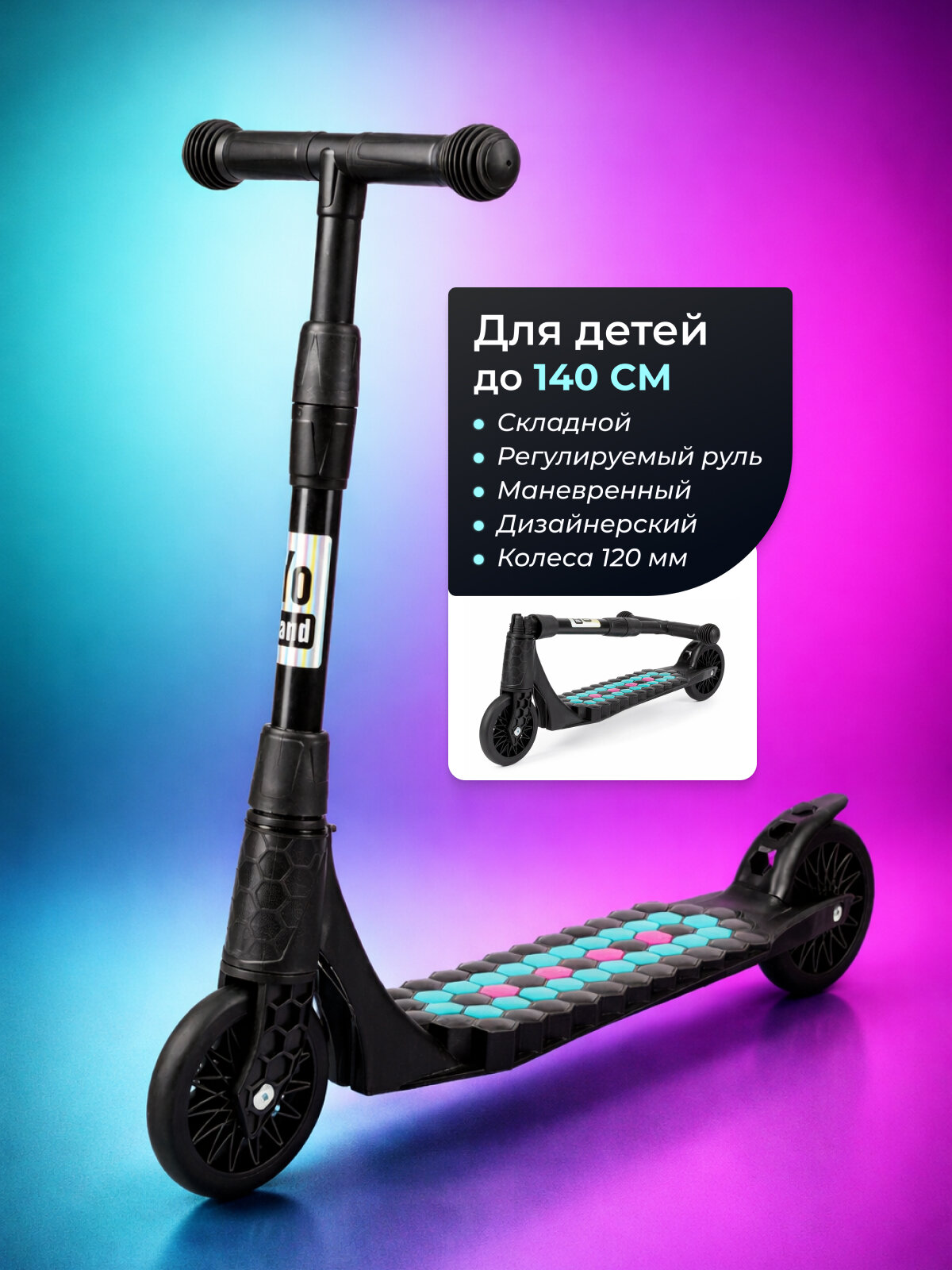 Самокат детский 4-6 лет складной. С мозаикой для индивидуального дизайна.