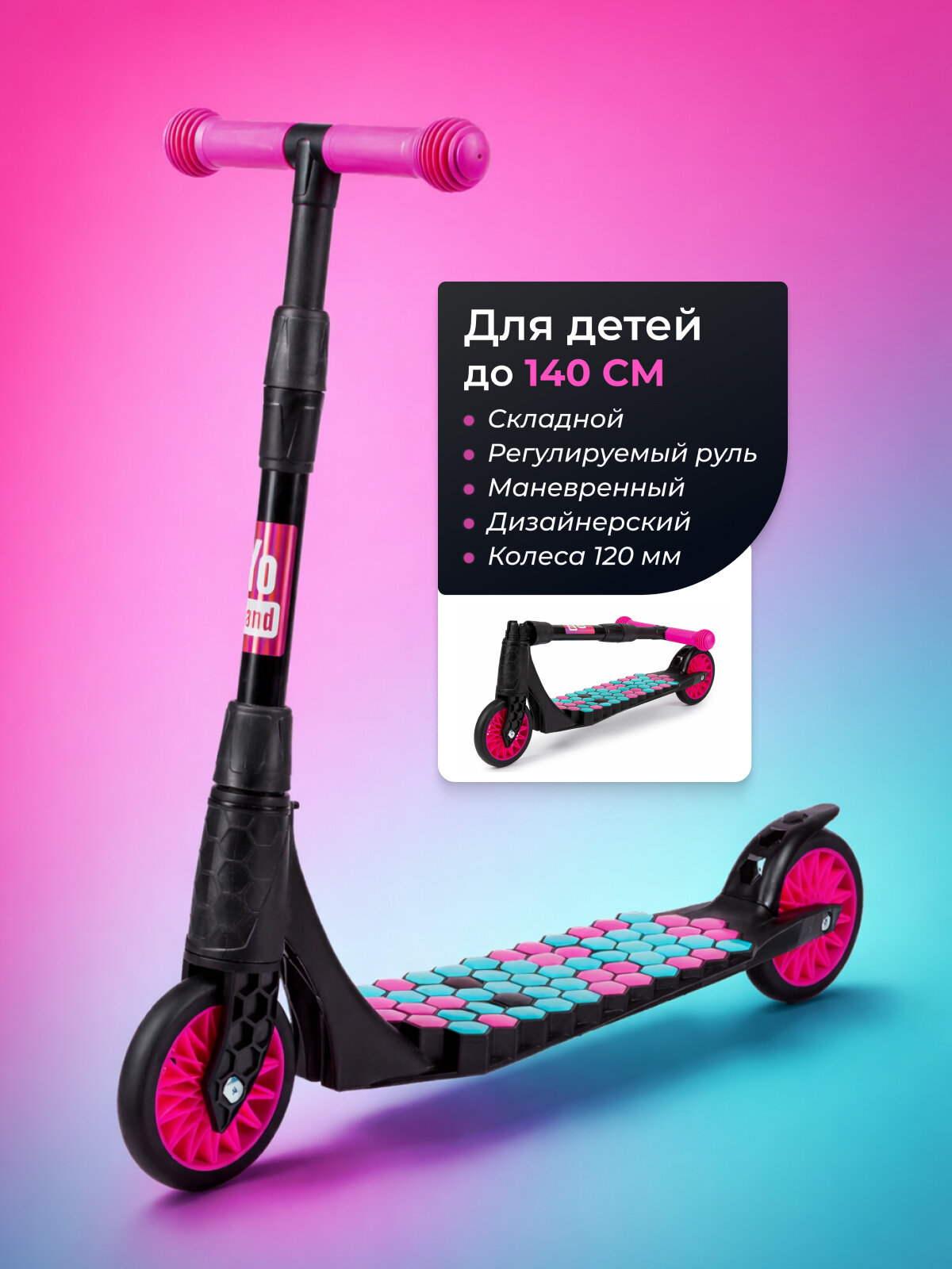 Самокат детский 4-6 лет складной. С мозаикой для индивидуального дизайна.