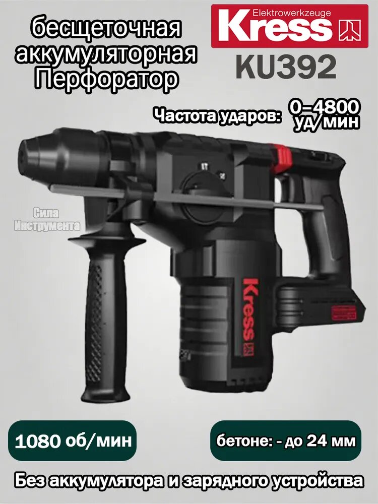 Kress KU392 Аккумуляторный безщёточный перфоратор 20 В 2,8 Дж 4800 уд/мин 24 мм