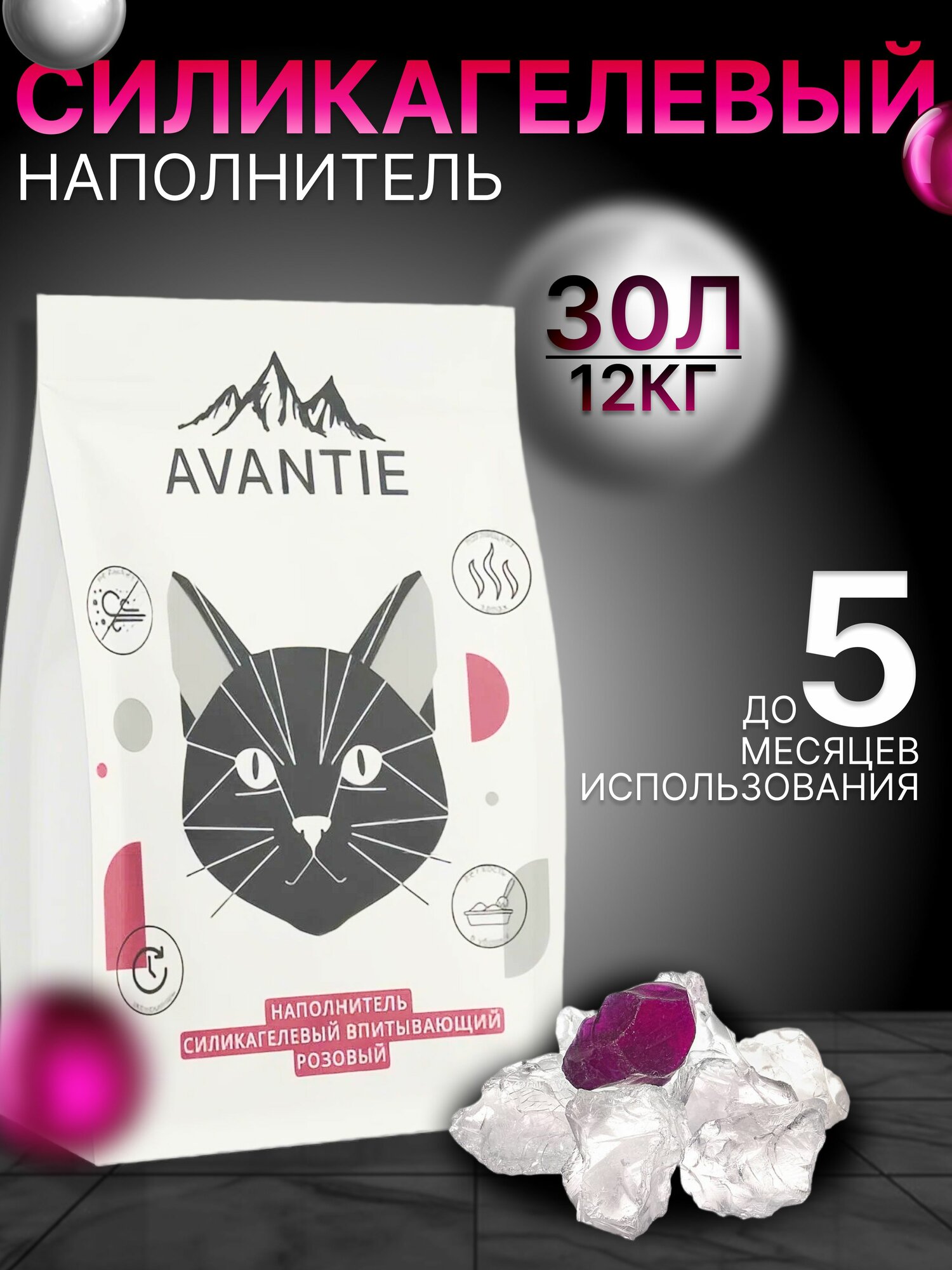 Наполнитель для кошачьего туалета впитывающий, силикагелевый AVANTIE "Антибактериальные кристаллы", розовый 30л/12 кг