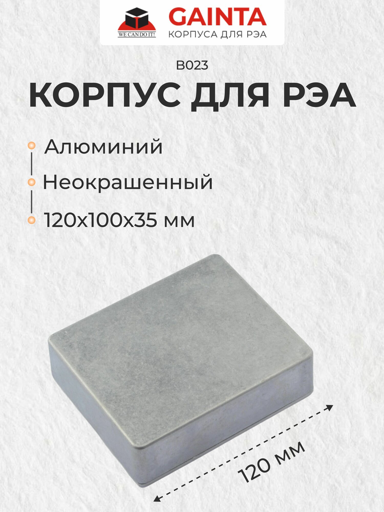 Корпус для РЭА GAINTA B023 литой, алюминиевый, неокрашенный 120x100x35 мм