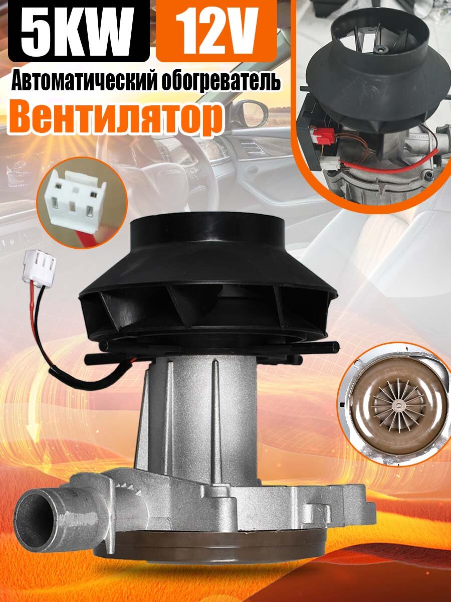 Аксессуары для автомобильного тепловентилятора 12v5kw с дизельным тепловентилятором