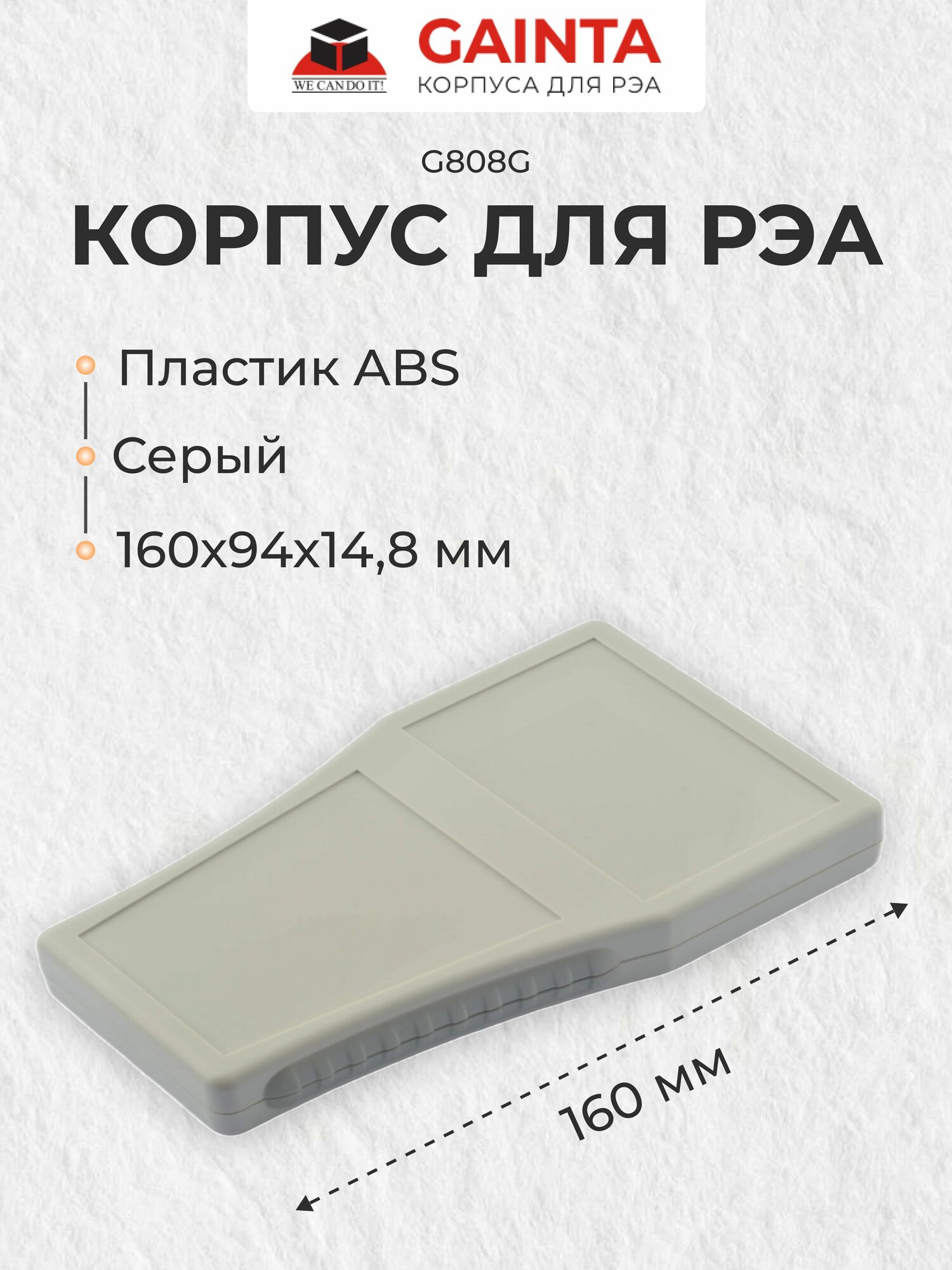 Пластиковый корпус для портативных устройств GAINTA G808G, серый, ABS-пластик, 94x160x14.8 мм