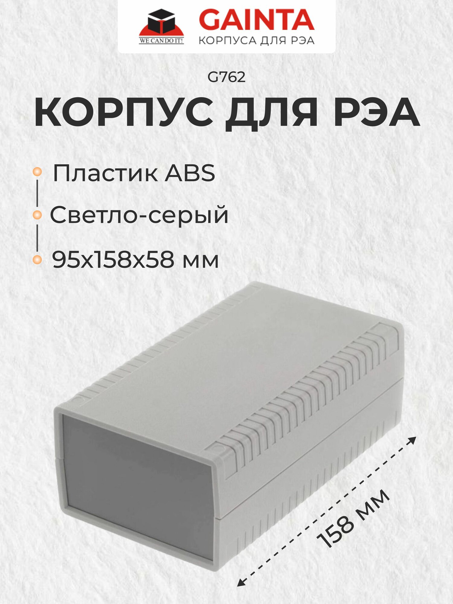 Пластиковый настольный корпус GAINTA G762, светло-серый, ABS-пластик, 95x158x58 мм