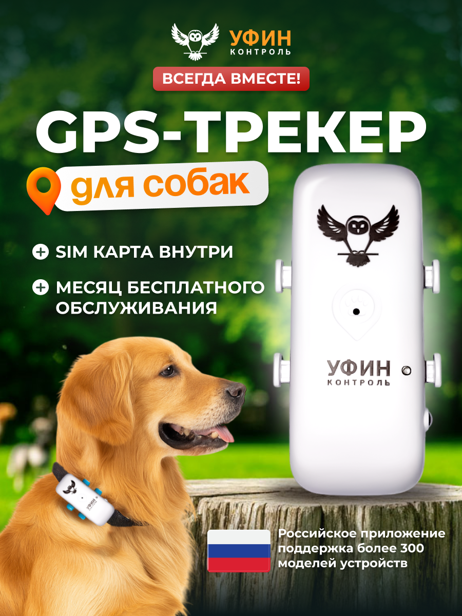 GPS-трекер Ufin QP103, для животных, белый, водонепроницаемый
