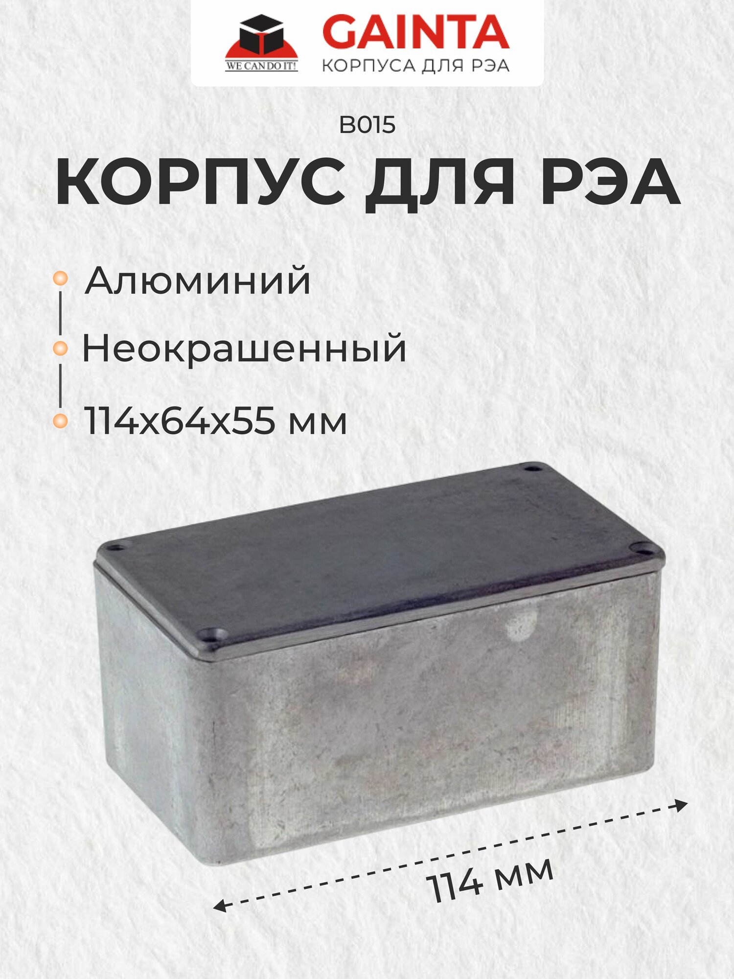 Корпус для РЭА GAINTA B015 литой, алюминиевый, неокрашенный 114x64x55 мм