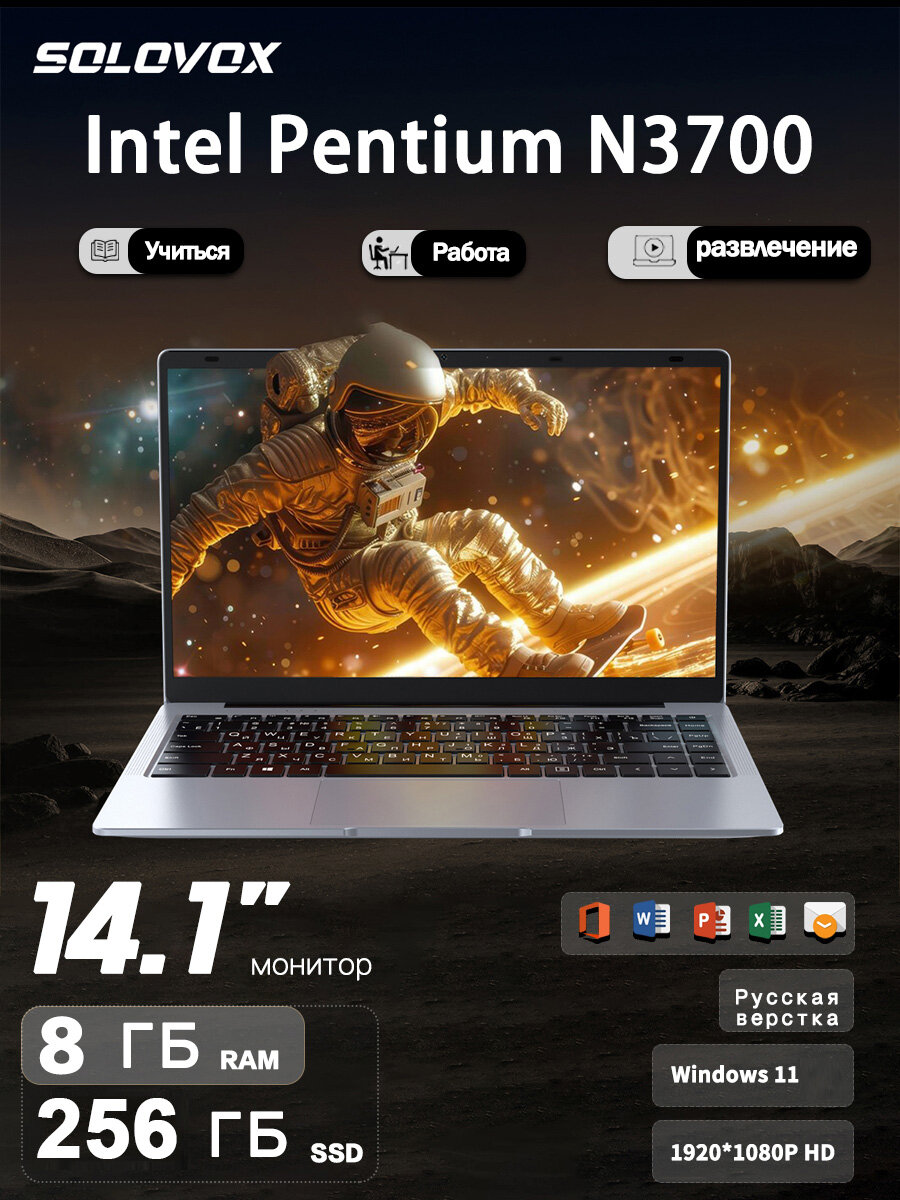 SOLOVOX Ноутбук для работы и учебы 14.1", Intel Pentium N3700, 8 ГБ,256ГБ, Windows 11 , Русская раскладка