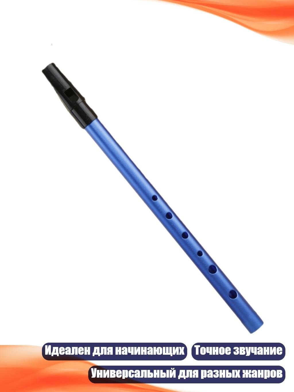 Ирландская свирель, Синий - Клавиша D