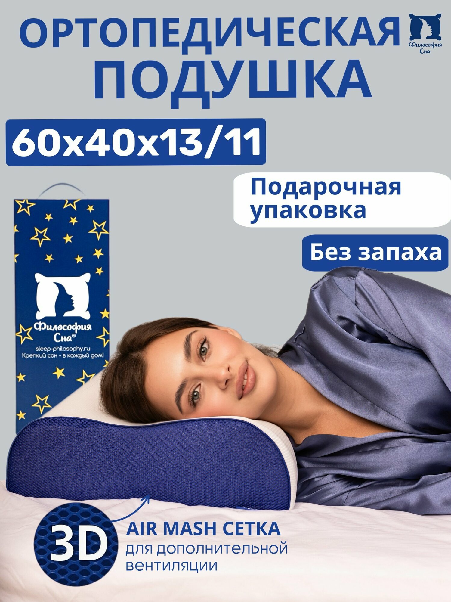 Подушка ортопедическая для сна с эффектом памяти 60х40 см, высота валиков 11 и 13 см, для наволочки 50х70, анатомическая форма