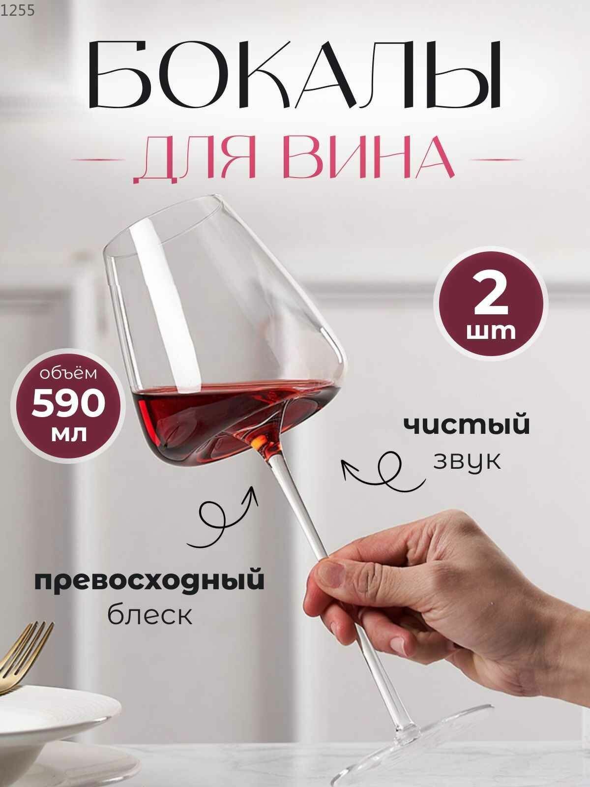 Набор бокалов для вина на длинной ножке 2 шт