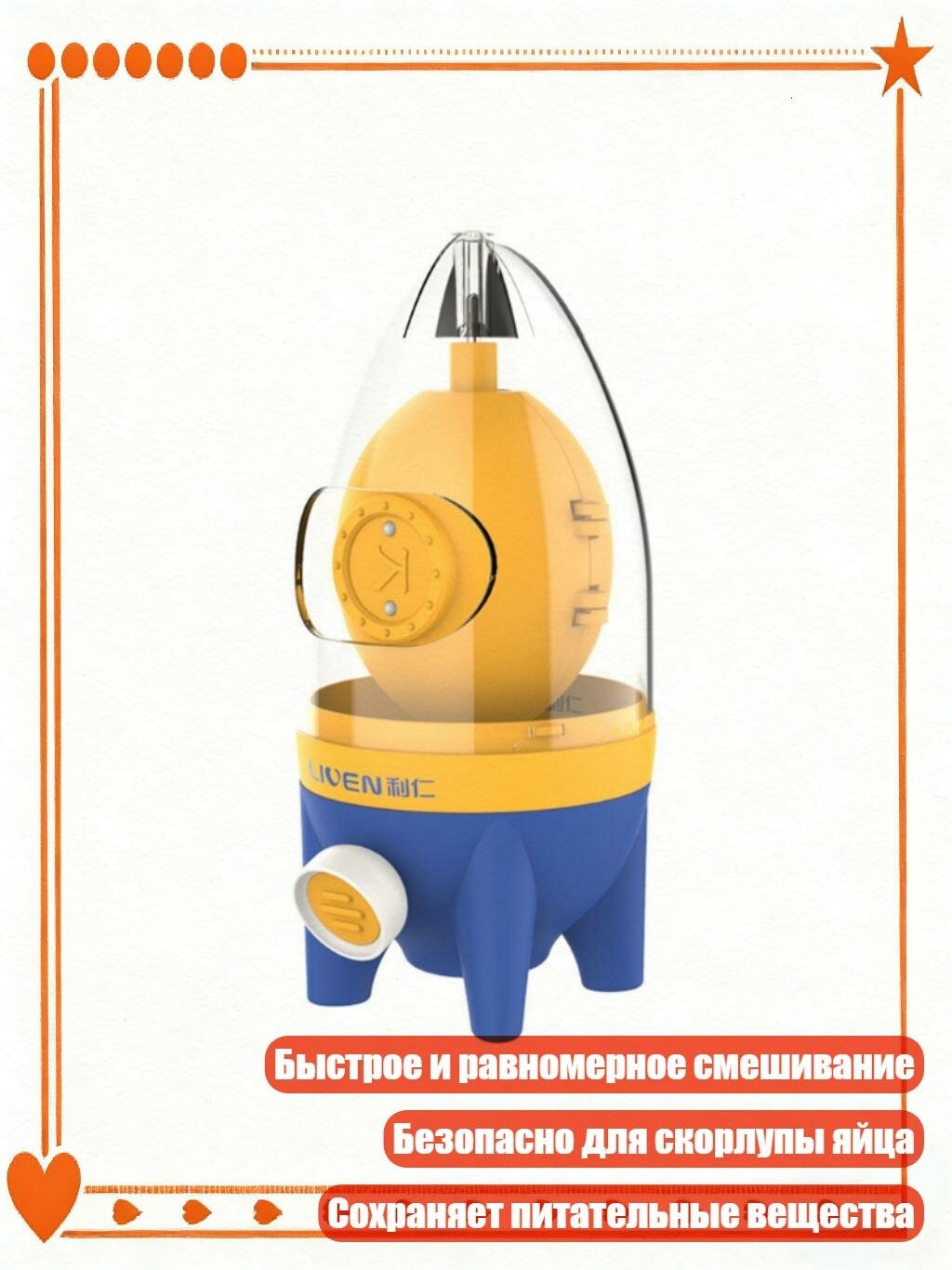 Ручной шейкер для яиц