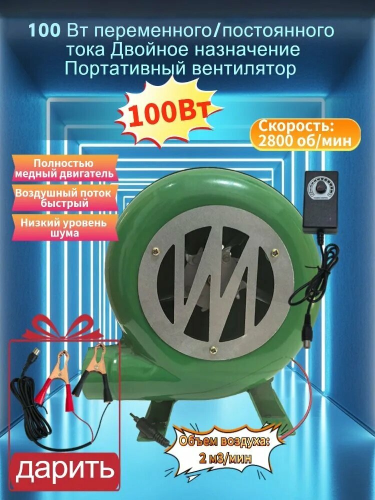 Вентилятор для угольного котла, 100 Вт с регулируемой скоростью, питание 12 В/220 В, подходит для домов, вилл и кемпингов.
