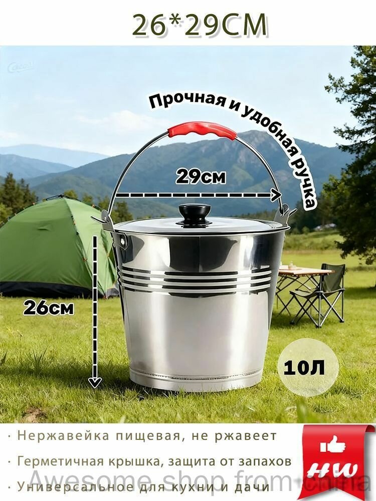 Ведро пищевое, Нержавеющая сталь, 10 л