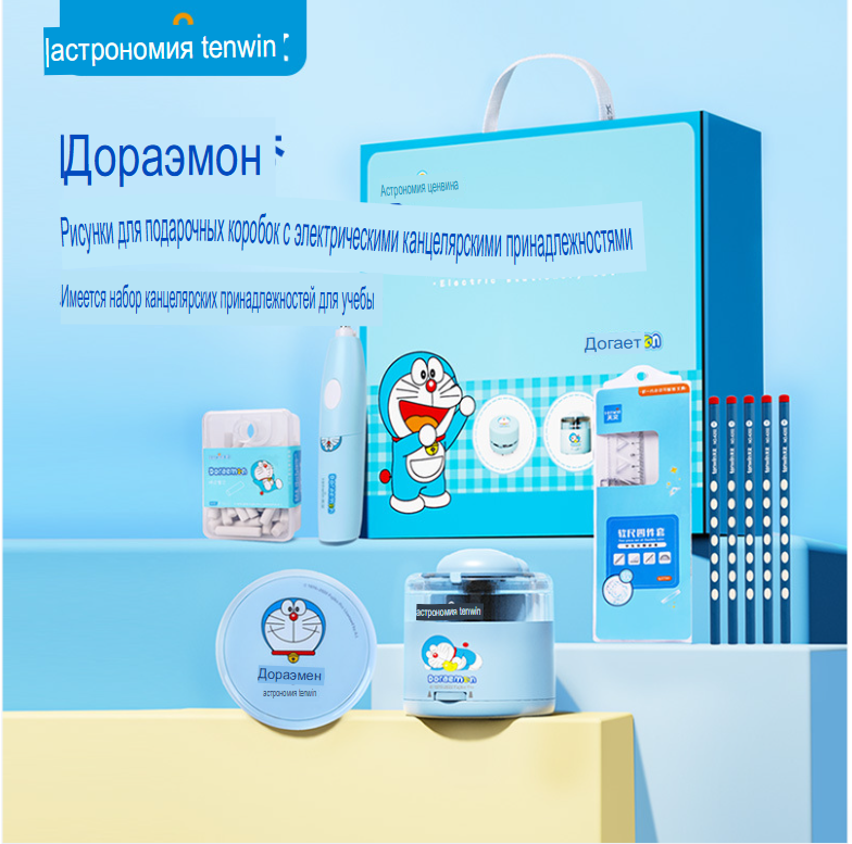 Набор электрических канцелярских принадлежностей из мультфильма "Астрономический Дораэмон"-Синий