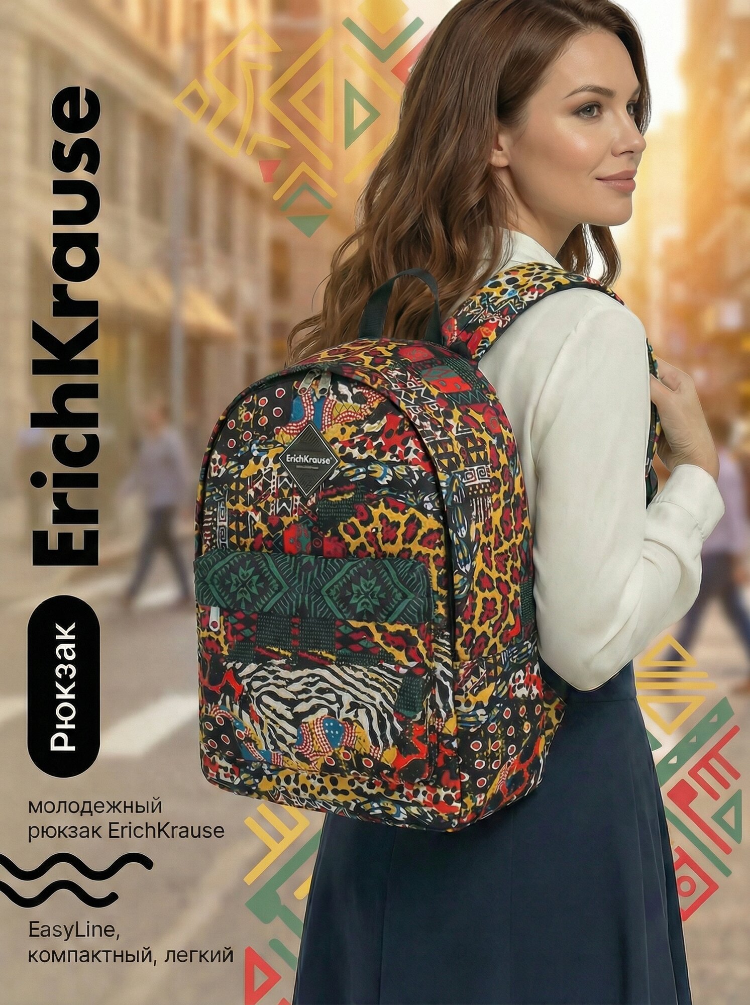 Рюкзак молодежный ErichKrause EasyLine "Africa Color" 17L.