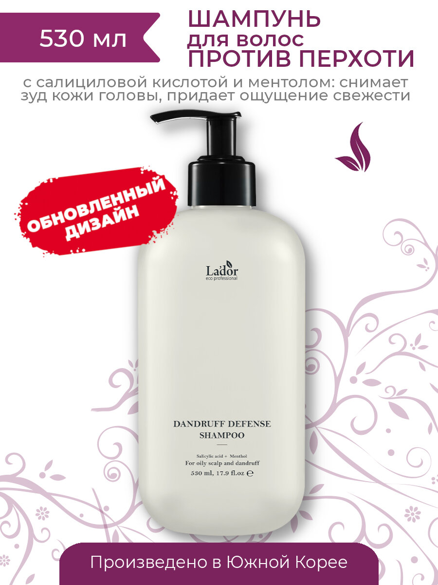 Шампунь против перхоти Lador Anti-Dandruff Shampoo 530 мл