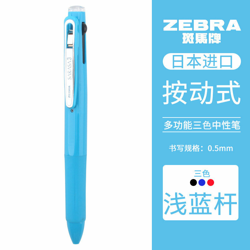 Японская трехцветная гелевая ручка ZEBRA J3J2 с большим зажимом, многоцветная гелевая ручка, многофункциональная ручка 0,5 мм.