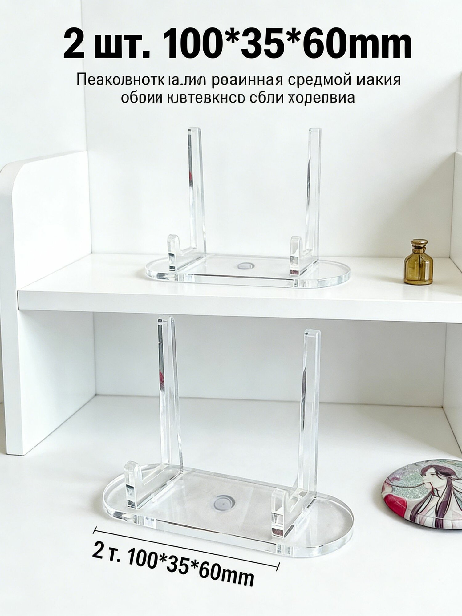 100*35*60 mm/10шт./Подставка для украшения рабочего стола, регулируемая, используется для демонстрации керамики, мобильных телефонов, фоторамок