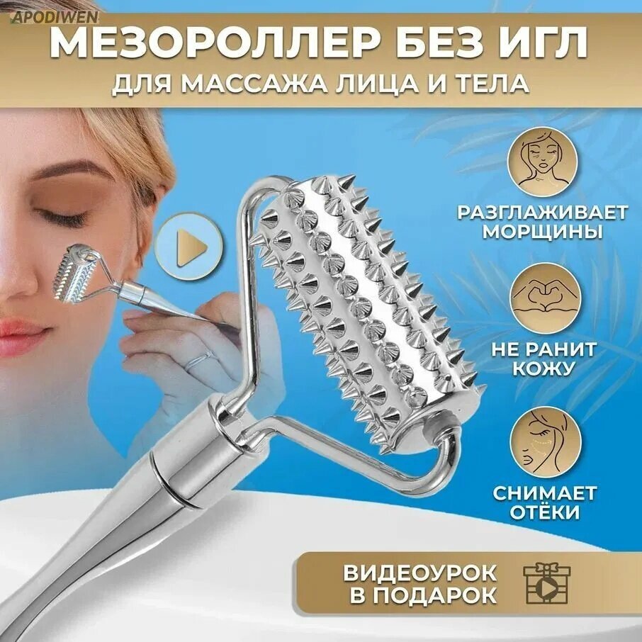 Массажер для лица, шеи, головы и тела роликовый, мезороллер