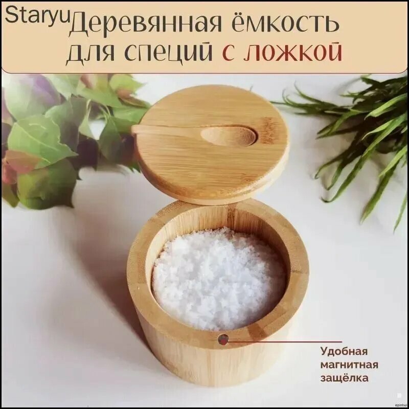 Солонка, 350 мл, 1 шт