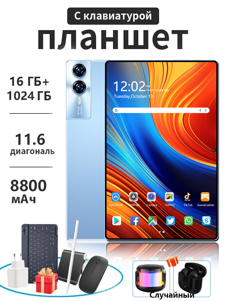 Планшет S12 Plus 16+1 ТБ, Android 13, с мышью и клавиатурой. Лучший выбор для планшетов.