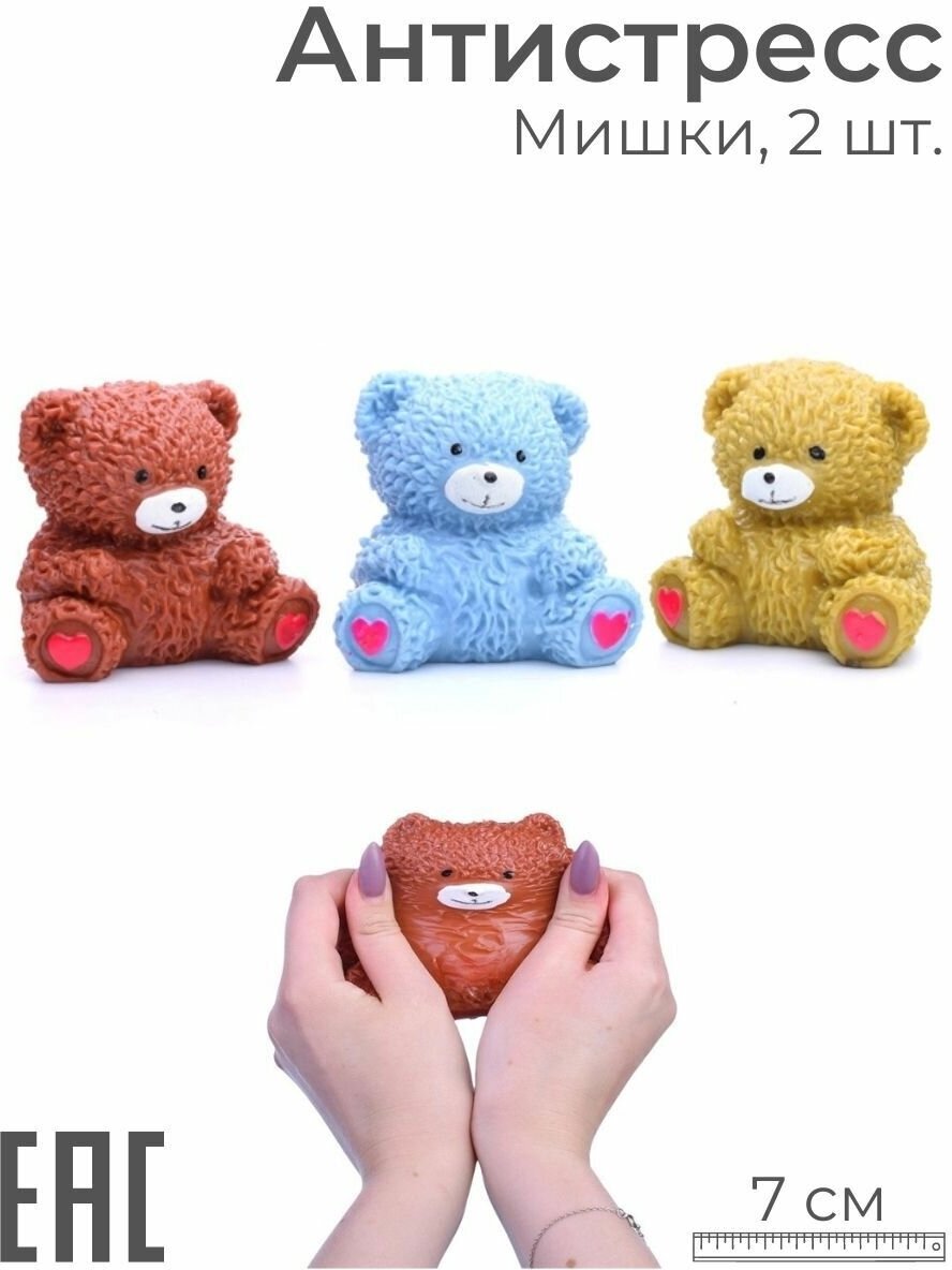 Игрушка антистресс для рук мялка тянучка Мишка, 2 шт. Цвет-сюрприз