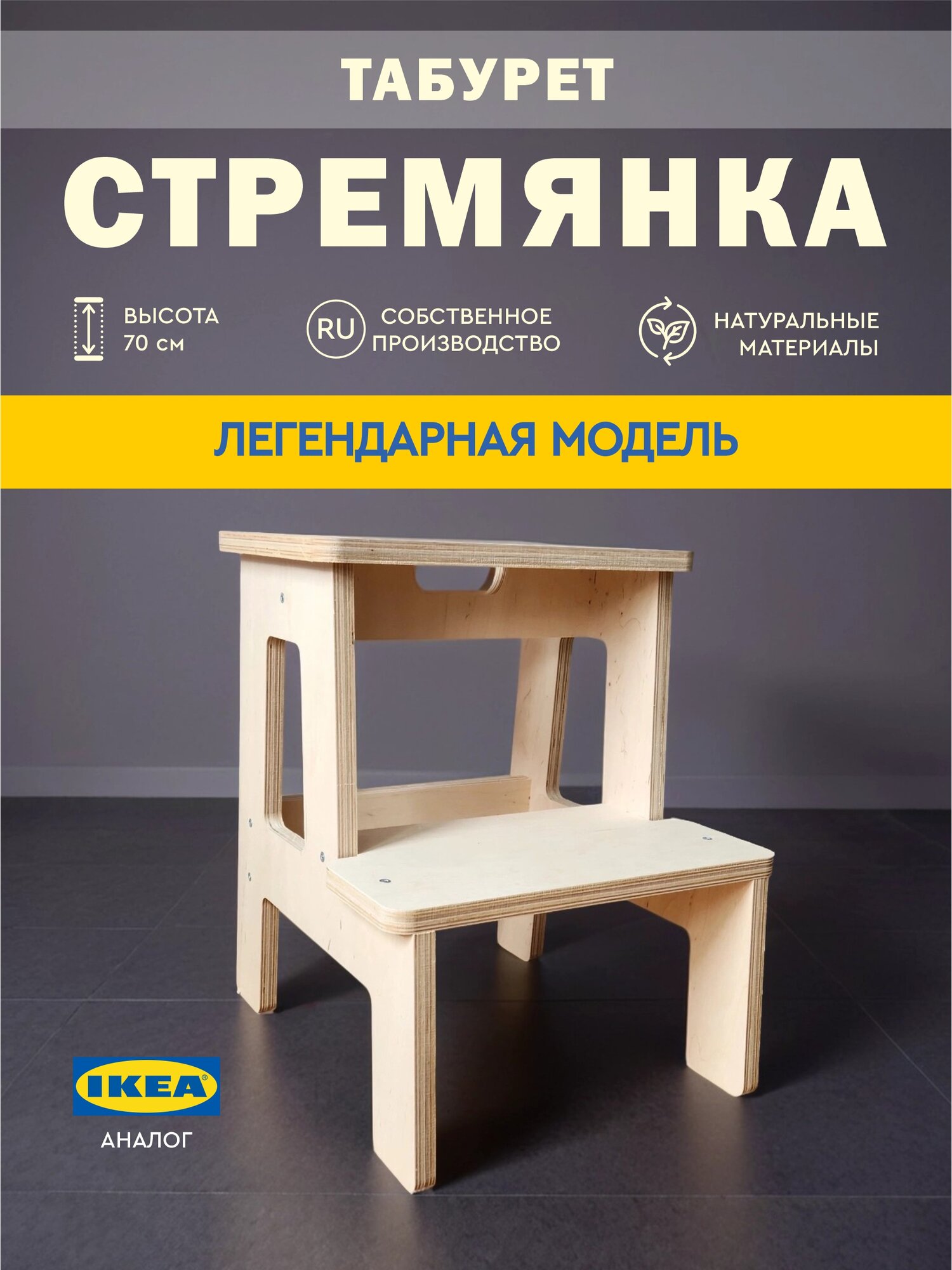 Табурет стремянка вариант Home деревянный, без покрытия, цвет натуральное дерево