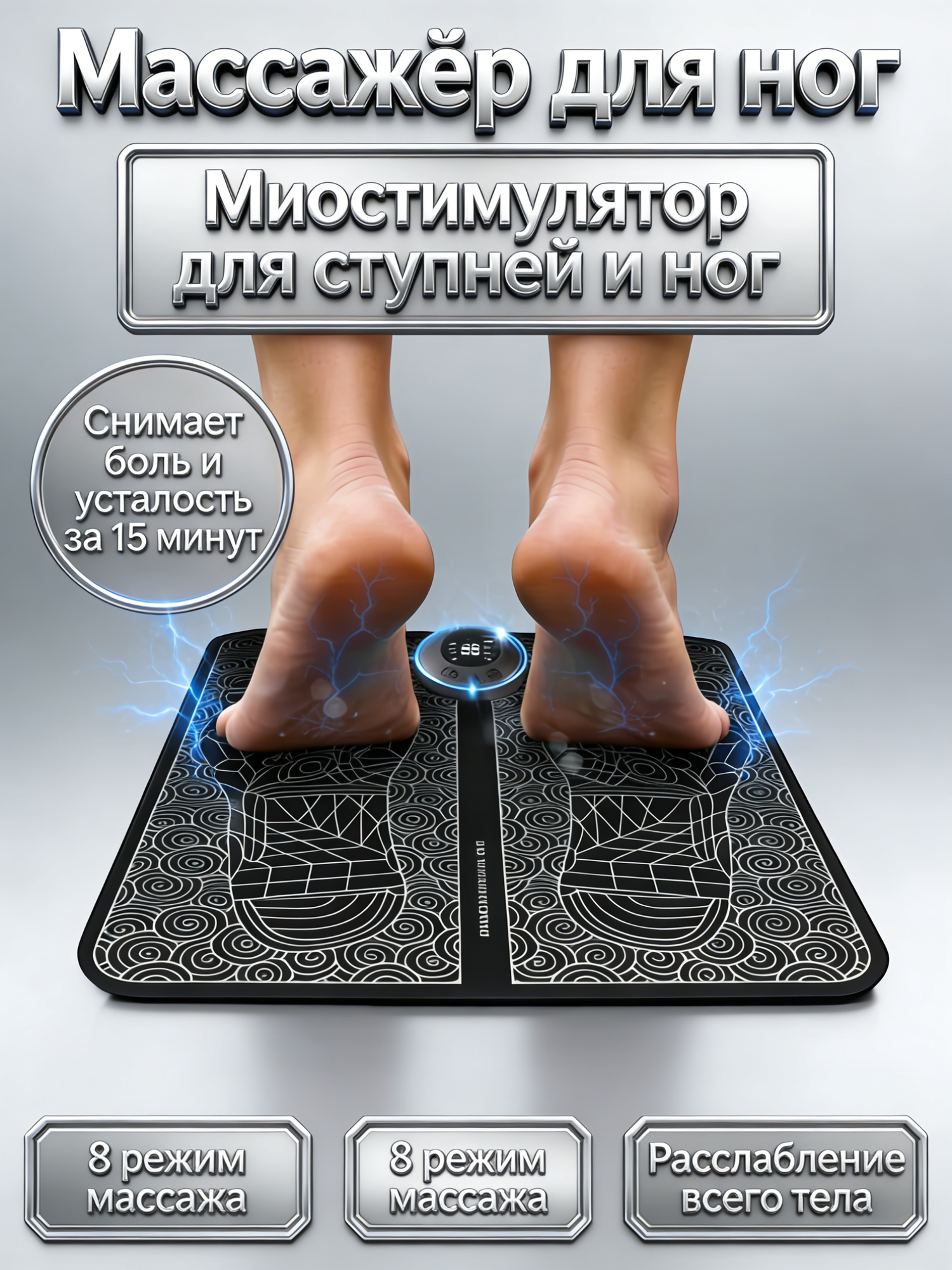 Массажный коврик миостимулятор для ног электрический, акупунктурный массажер для стоп